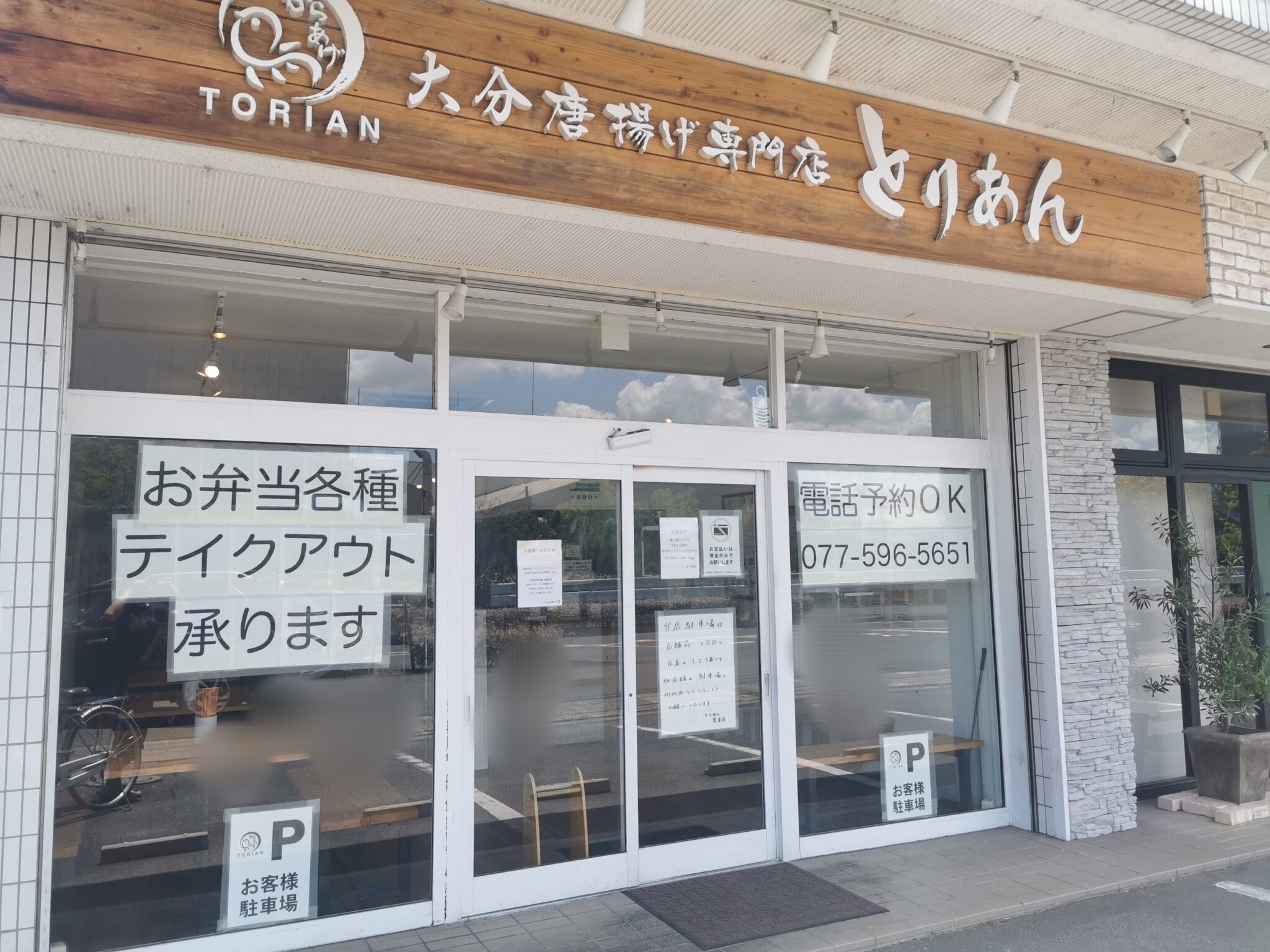【冷めても美味しい】こだわりお肉と秘伝タレ・大分唐揚げ専門店「とりあん」 | 幸せのつくりかた